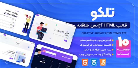 قالب Html دیجیتال مارکتینگ تلکو، قالب Telco راست چین