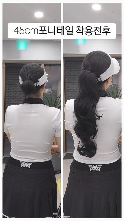 40대를 20대처럼 포니테일하자 포니테일shorts가발프랜즈 Youtube