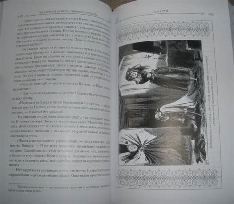 Книга: Посмертные записки Пиквикского клуба - Чарльз Диккенс. Купить ...