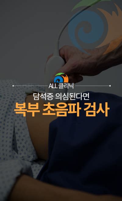 담석증 의심된다면 복부 초음파 검사 받으세요 네이버 포스트