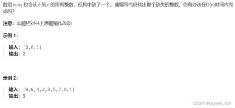 【leetcode】【消失的数字】【c语言】 Csdn博客