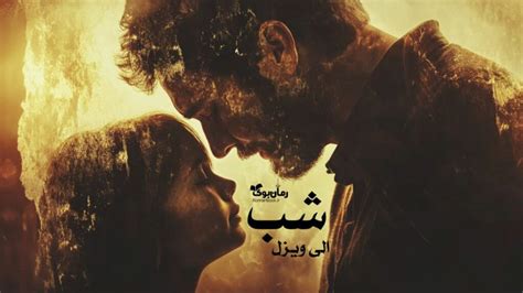 دانلود کتاب شب