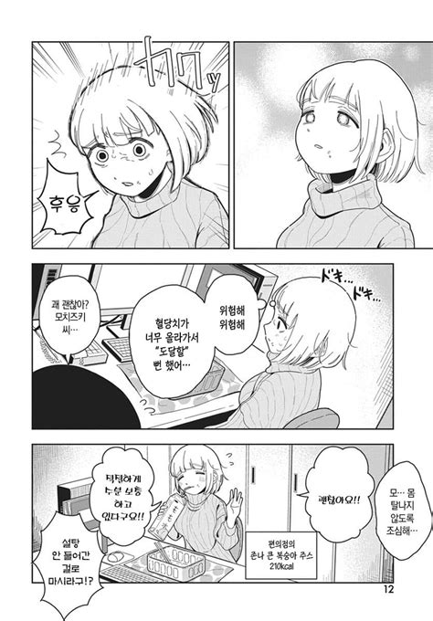 번역 폭식 너무 좋아 모치즈키 양 1화 만화 갤러리