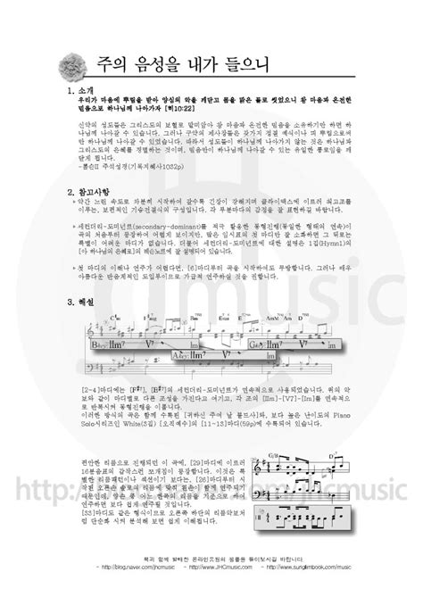 찬송가 재즈 리하모니제이션 주의 음성을 내가 들으니 Arr By 이차형 찬송가 구219장 신540장 네이버 블로그