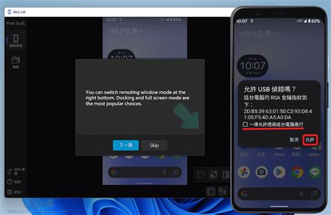 Anlink 電腦控制 Android 手機 螢幕投影 存取檔案，支援 Usb、wifi 連接