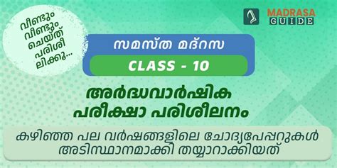 Class 10 Duroos സമസ്ത മദ്റസ അർദ്ധവാർഷിക പരീക്ഷ പരിശീലനം Model