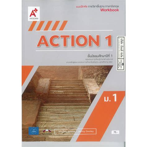 Action Workbook 1 ม 1 อจท 82 8858649149237 Shopee Thailand