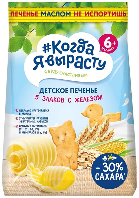 Купить Печенье детское 5 злаков с железом Когда Я вырасту с 6 месяцев ...