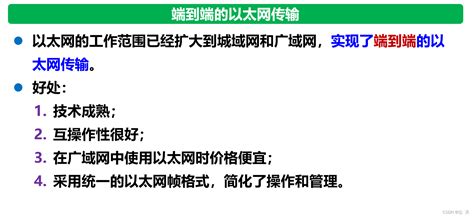 计算机网络 以太网 Csdn博客