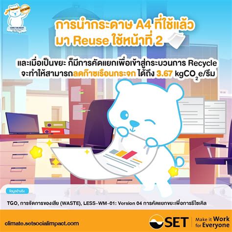 การนำกระดาษ A4 ที่ใช้แล้ว มา Reuse Set Social Impact