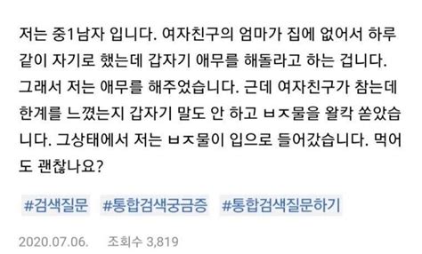 중딩의 성생활 포텐 터짐 최신순 에펨코리아