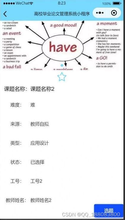 高校毕业论文选题管理系统 python django微信小程序 django论文提交管理系统 csdn博客