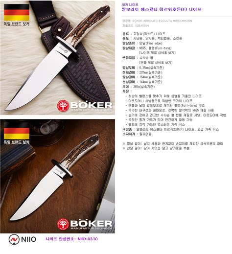 아웃도어의 모든것 아웃도어뱅크 보커 알보리토 에스큘타 히르쉬호른 F 나이프