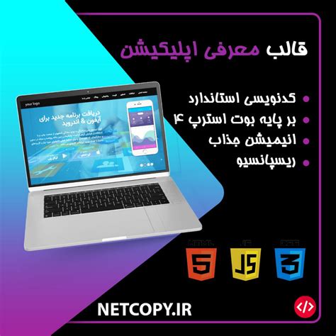 قالب Html نت کپی مرجع قالب و اسکریپت های فارسی