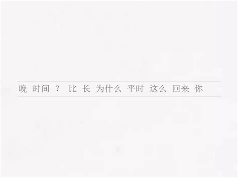 比 （多、少、早、晚）дку18 Unjumble