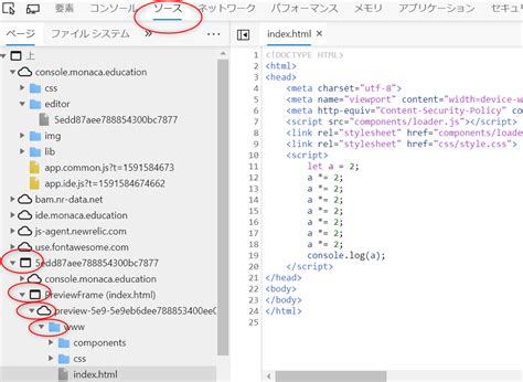 monaca javascript でステップ実行して変数の中身を確認したい あんこエデュケーション