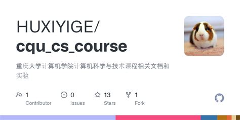 GitHub HUXIYIGE cqu cs course 重庆大学计算机学院计算机科学与技术课程相关文档和实验