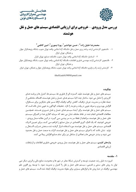 pdf a survey of the input output model for the economic evaluation