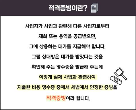 적격증빙 미수취 가산세 종류 금액 제외대상 네이버 블로그 적격증빙 미수취 가산세 종류 금액 제외대상 네이버 블로그