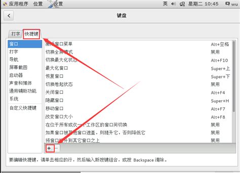centos7打开终端快捷键 centos7设置快捷键 csdn博客