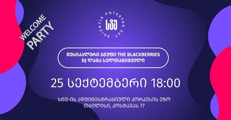 საქართველოს ტექნიკური უნივერსიტეტი 2023 2024 სასწავლო წლის დაწყებას მასშტაბური ღონისძიებით აღნიშნავს