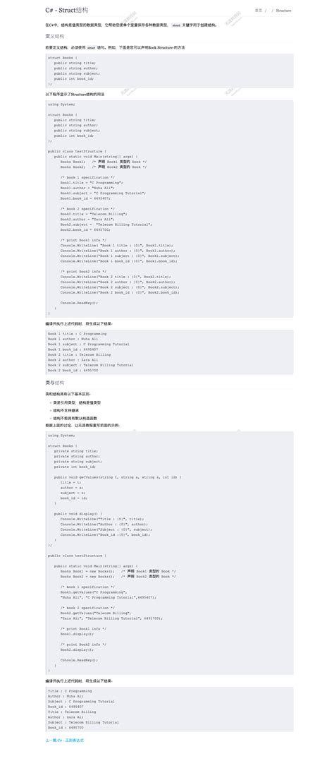Cstruct结构 入门教程 无涯教程网
