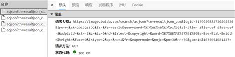 python爬虫系列（二）——python爬虫批量下载百度图片 爬虫下载图片 csdn博客