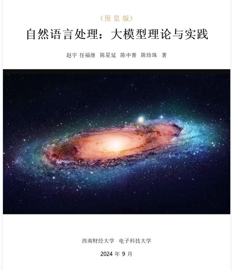 又一本开源免费的大模型书来了，449页pdf！ 自然语言处理 大模型理论与实践 pdf csdn博客