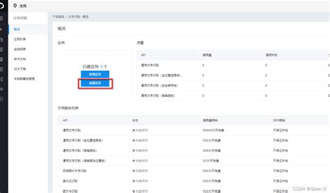 百度智能云ocr获取apikey和secretkey百度api Key Csdn博客