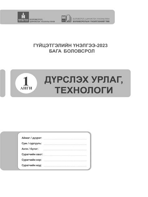 1 р анги Дүрслэх урлаг технологи Pdf