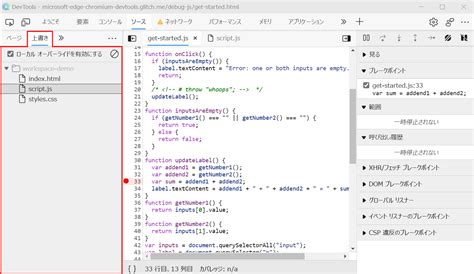 ソース ツールの概要 Microsoft Edge Development Microsoft Learn