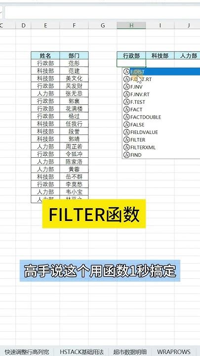 filter函数，99 excel用户都不会的一个函数 excel exceltips exceltricks filter函数