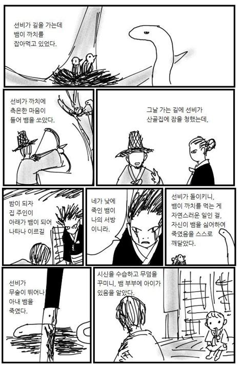 원수 갚지 않은 뱀 Manwha 만화방 뀨잉넷 온세상 모든 웹코믹이 모이는 곳 만화 대천사 카와이 그림