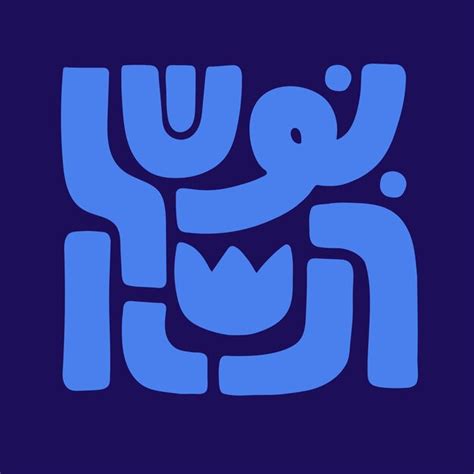 포스터의 현대적인 패턴 다양한 추상적인 모양 루프가 있는 곡선형 선 기하학적 형태의 그림 둥근 기하학적 요소 단색 벽화 도들 스타일의 평평한 고립된 ⁇ 터 일러스트레이션