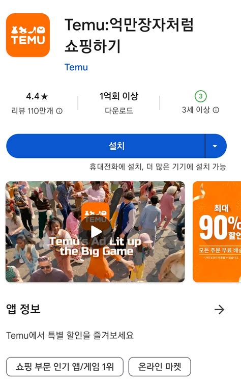 테무temu 쇼핑 앱 설치하고 배송확인하기 부자들의 정보