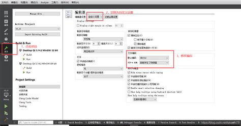 qt中修改文件编码方式 csdn博客
