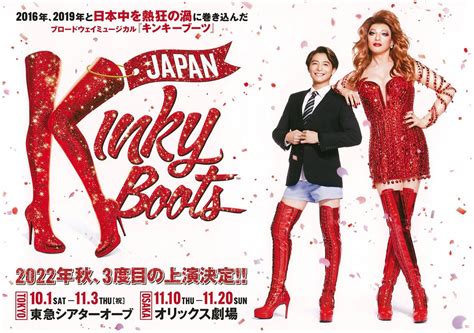 Broadway Musical Kinky Boots Fuji Television Network Inc