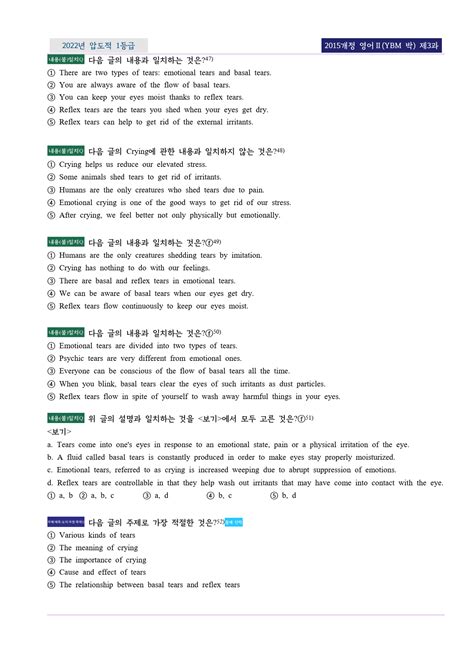 영어2 Ybm 박 3과 Eml워크북 어법 어휘 서술형대비 쏠북