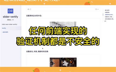 前端推荐 分享一款github上开源的滑动验证码插件哔哩哔哩bilibili