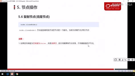 黑马pink前端javascript 进阶教程：p47 03 节点操作 复制节点 youtube