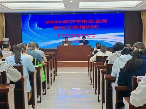 【疾控动态】我市举办艾滋病综合防治技术培训班 工作 全市 疫情