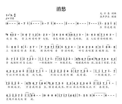 消愁简谱 毛不易《消愁》简谱动态视频降a调 318曲谱