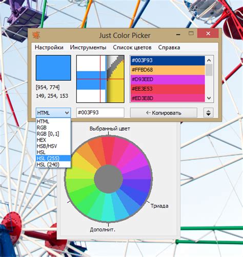 Just Color Picker Программа пипетка