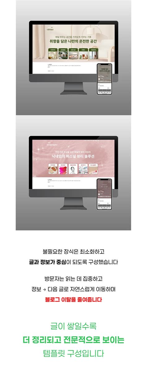 홈페이지형 블로그 템플릿 세트 정보성 블로그 전용 크몽