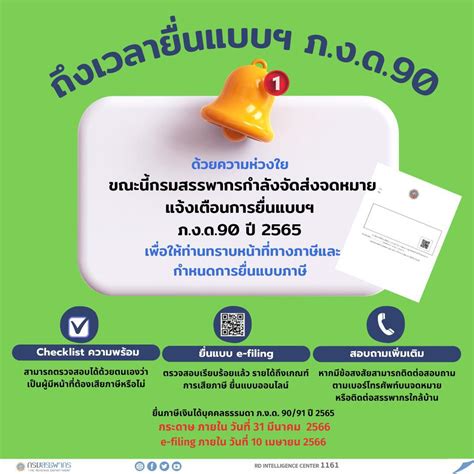 ด้วยความห่วงใยจากกรมสรรพากร แจ้งเตือนผู้เสียภาษี ให้ยื่นแบบ ภ ง ด 90 91 ปี 2565 ตามกำหนดเวลา