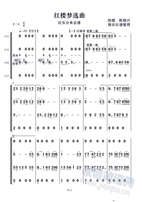 红楼梦 歌谱简谱网