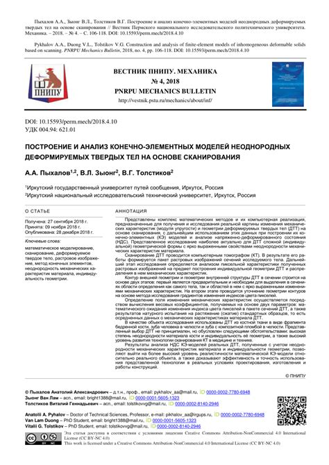 pdf construction and analysis of finite element models of