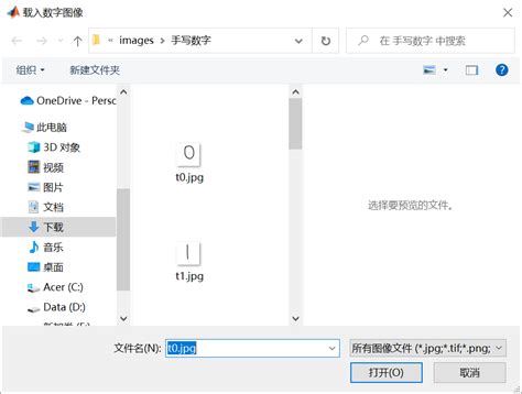 【深度学习】基于知识库的手写体数字识别（matlab代码实现）手写中文数字识别 Csdn博客