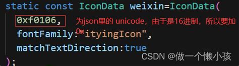 Flutter 引入阿里巴巴图标的两种方式flutter 阿里巴巴icons Csdn博客
