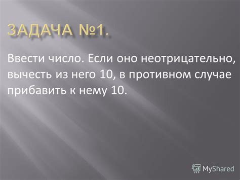 Презентация на тему Задачи по теме Организация ветвления на языке
